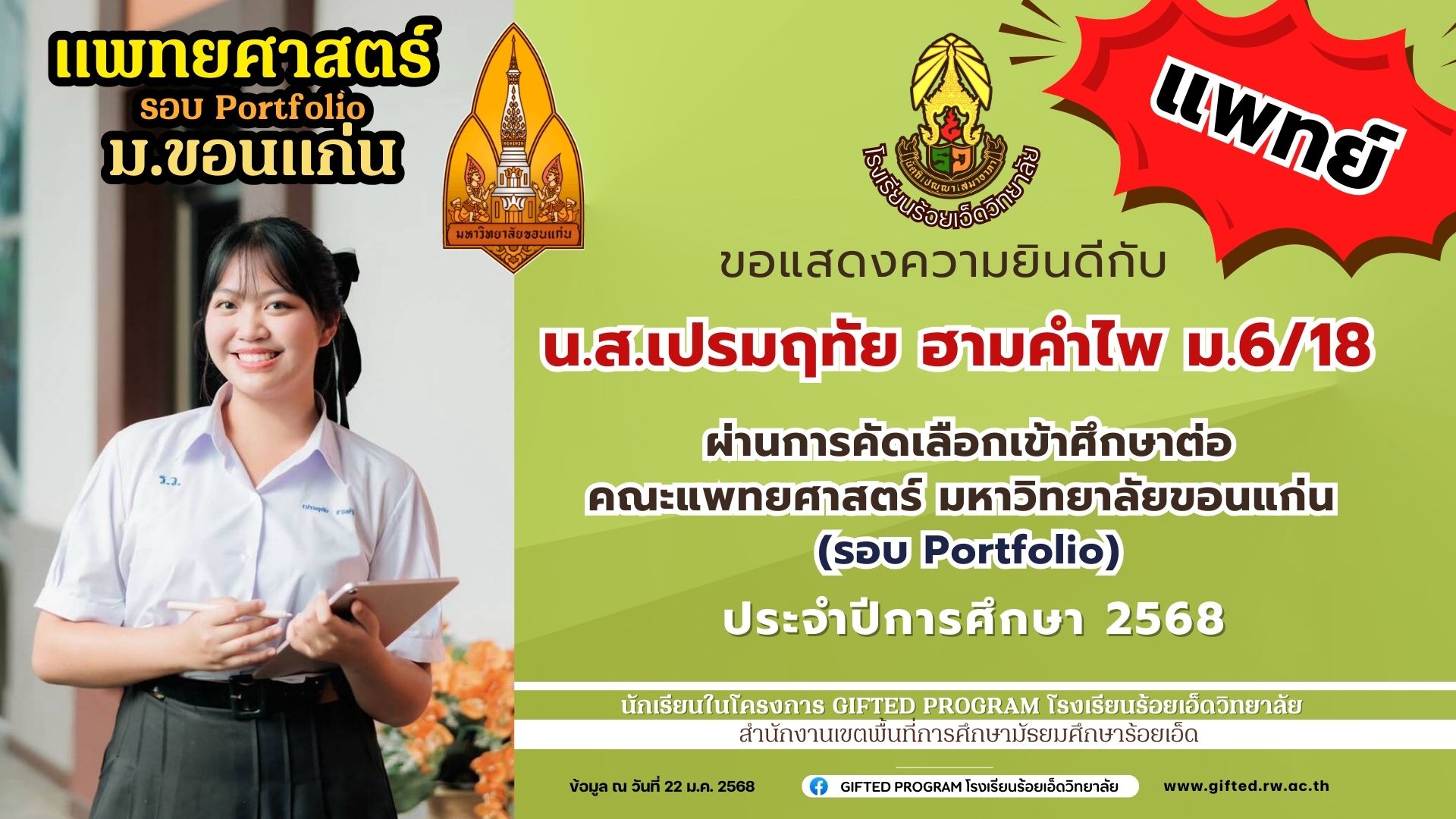 6 – Gifted Program : Roi-Et Wittyalai School